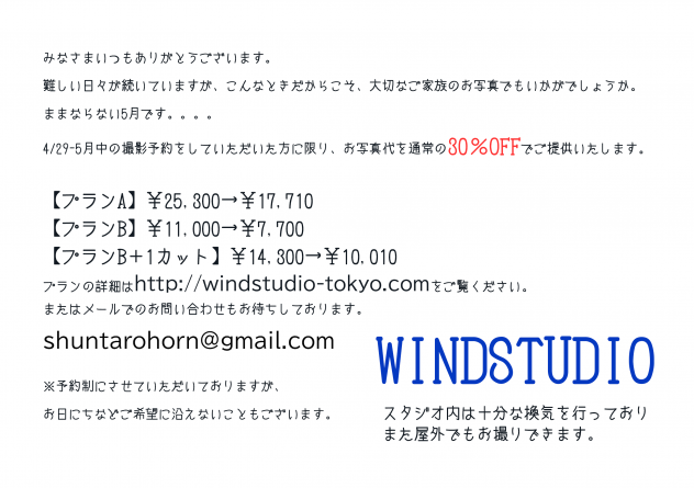 2005_ws_tokubets 1 | windstudio-tokyo.com